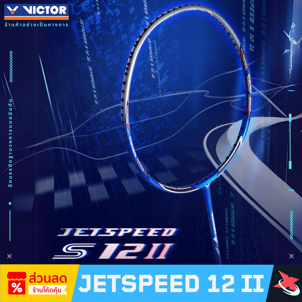 VICTOR ไม้แบดมินตัน รุ่น JS-12 II Jetspeed [แถมเอ็น-ขึ้นฟรี! | กริปพัน ...
