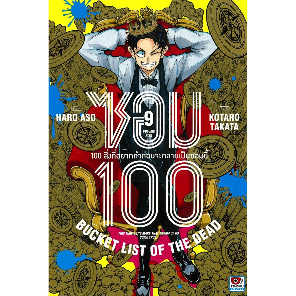 [พร้อมส่ง] หนังสือ ซอม 100 เล่ม 9 (การ์ตูน)#Haro Aso | Shopee Thailand