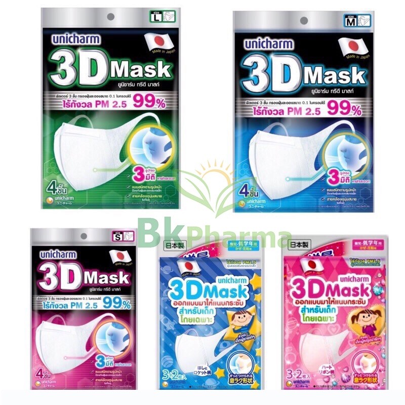 แท้ 100% หน้ากากอนามัย Unicharm 3D Mask PM2.5 กันฝุ่นPM 2.5 ทรีดี มาสก์ 1 ซอง / หน้ากากอนามัย ...