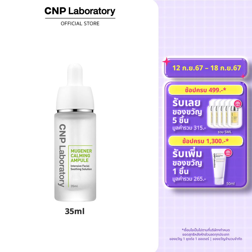 CNP LABORATORY Mugener Phyto Soothing Ampule 35ml แอมพูลสูตรอ่อนโยนต่อผิว เหมาะสำหรับผิวแพ้ง่าย ...