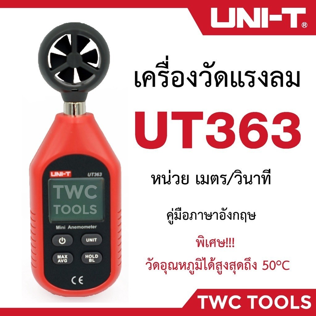 UNI-T UT363 เครื่องวัดความเร็วลม วัดอุณหภูมิ วัดลม วัดลมแรง | Shopee ...