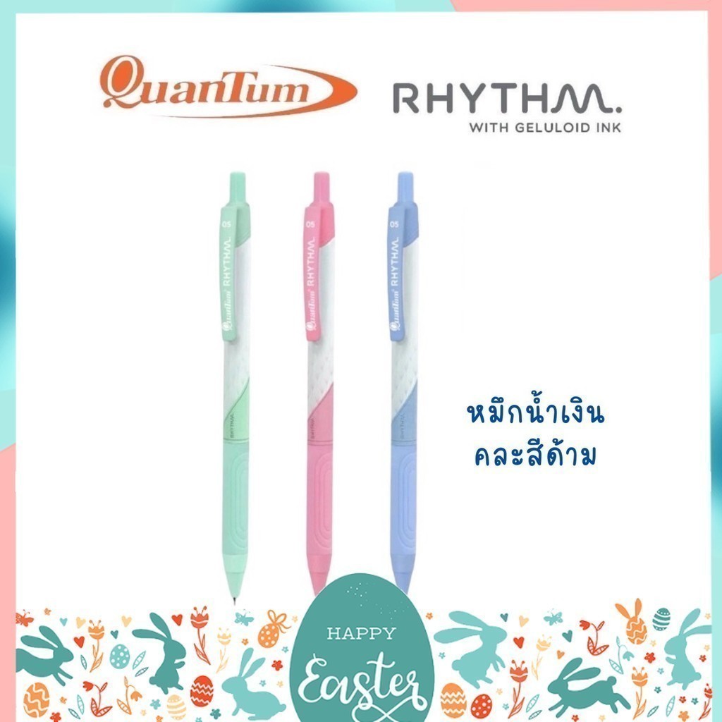 ปากกาลูกลื่น Quantum Rhythm / Rhythm V2 ขนาด 0.5 มม. | Shopee Thailand