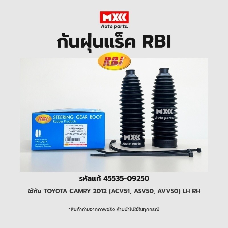 RBI กันฝุ่นแร็ค Toyota Camry ACV50 ACV51 ASV51 ปี12-17 รหัสแท้ 45535 ...