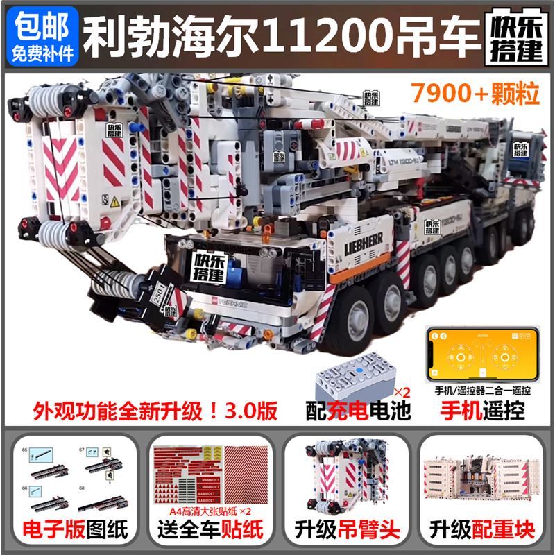 ┅☑♚บล็อกตัวต่อที่ประกอบยากเข้ากันได้กับ LEGO Technic Liebherr 11200 ...