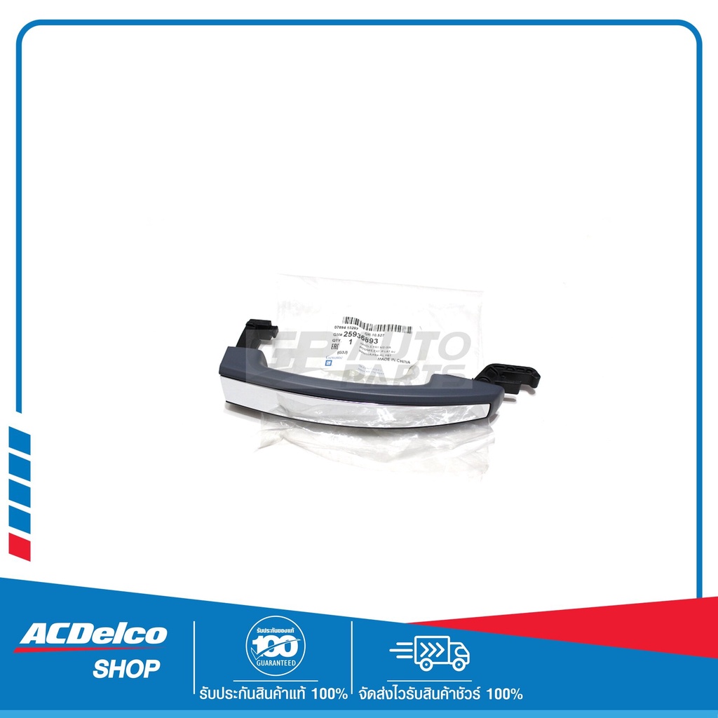 CHEVROLET 25936893 มือเปิดประตูหน้า-หลังนอก (ชุบ) (L/R) COLORADO ปี ...