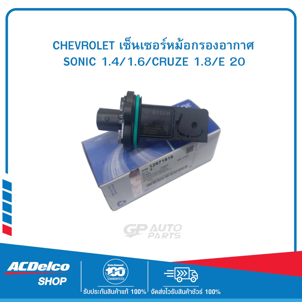 CHEVROLET #12671616 เซ็นเซอร์หม้อกรองอากาศ SONIC 1.4/1.6/CRUZE 1.8/E 20 ...