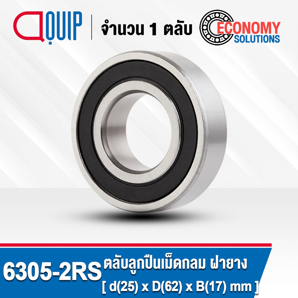6304 6304ZZ 6304-2RS 6305 6305ZZ 6305-2RS ตลับลูกปืนเม็ดกลม (DEEP GROOVE BALL BEARINGS) แบบไม่มี ...