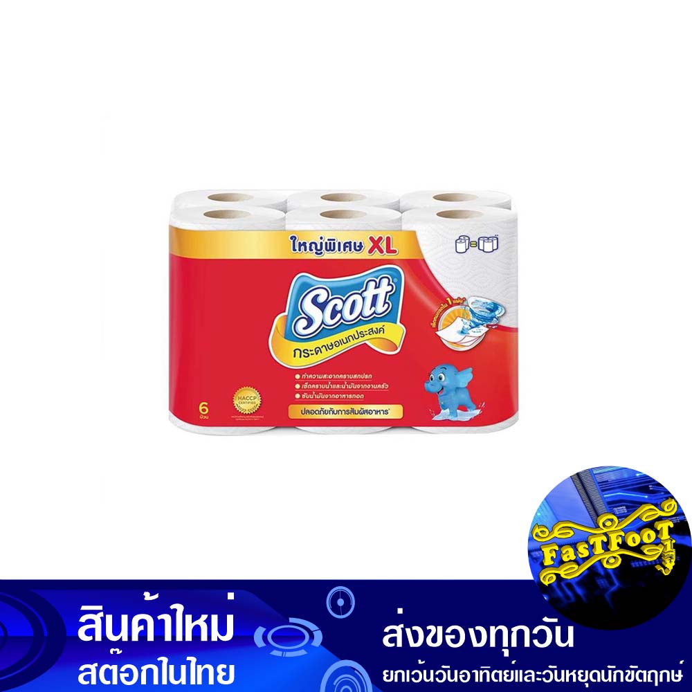 กระดาษอเนกประสงค์ บิ๊กโรล ขนาด XL แพ็ค 6 ม้วน สก๊อตต์ Scott Multi ...