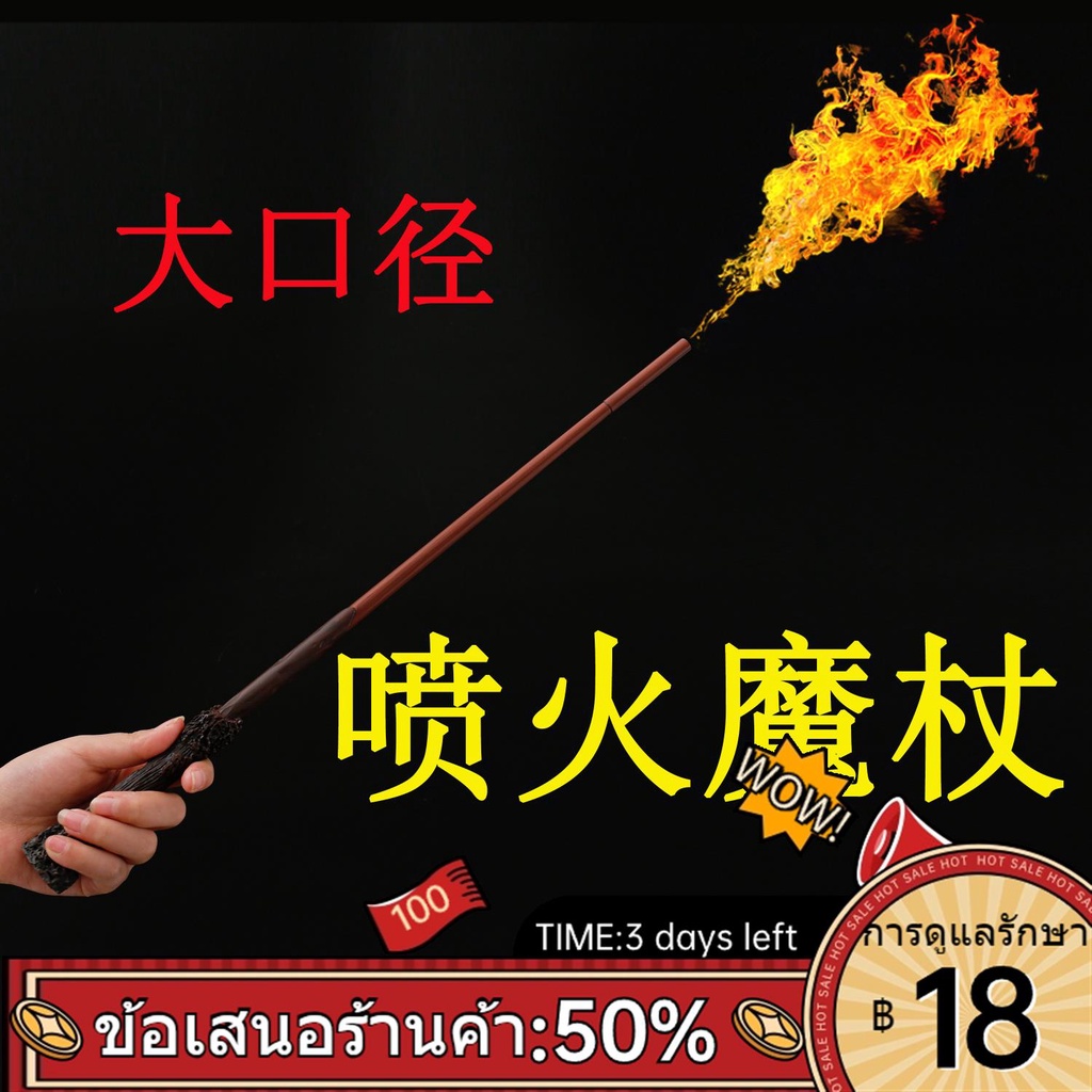 ﹍Fire-breathing wand แฮร์รี่พอตเตอร์สามารถหายใจ fire wand spit fire และ ...