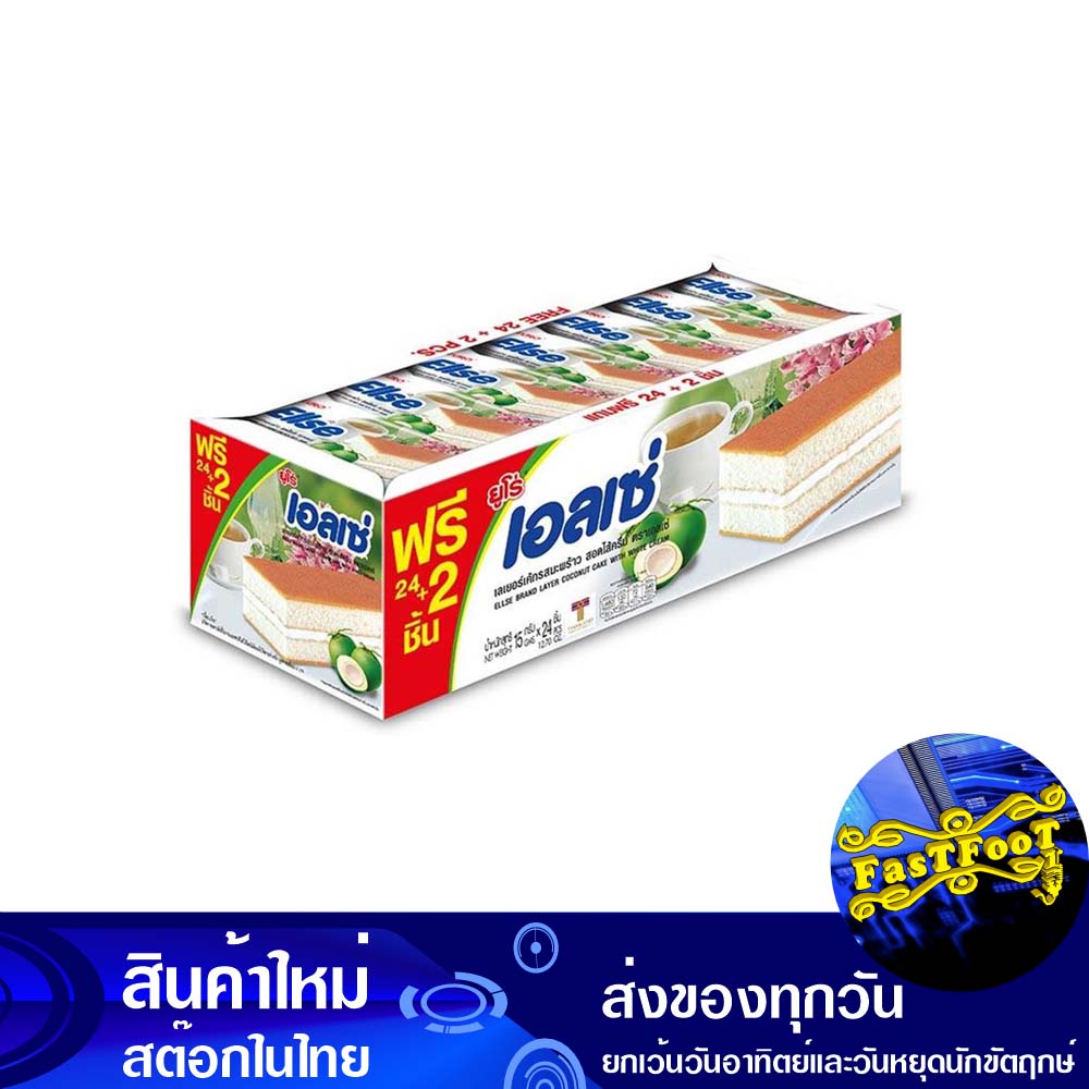 เลเยอร์เค้ก รสมะพร้าว 15 กรัม x 24 ชิ้น เอลเซ่ Ellse Layer Cake Coconut ...