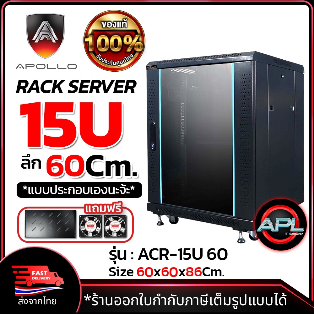 Apollo Network Cabinet ตู้ Rack 15U รุ่น ACR-15U-60 ขนาด 60x60x86cm. (ลึก60cm.) ตู้แร็ค SERVER ...