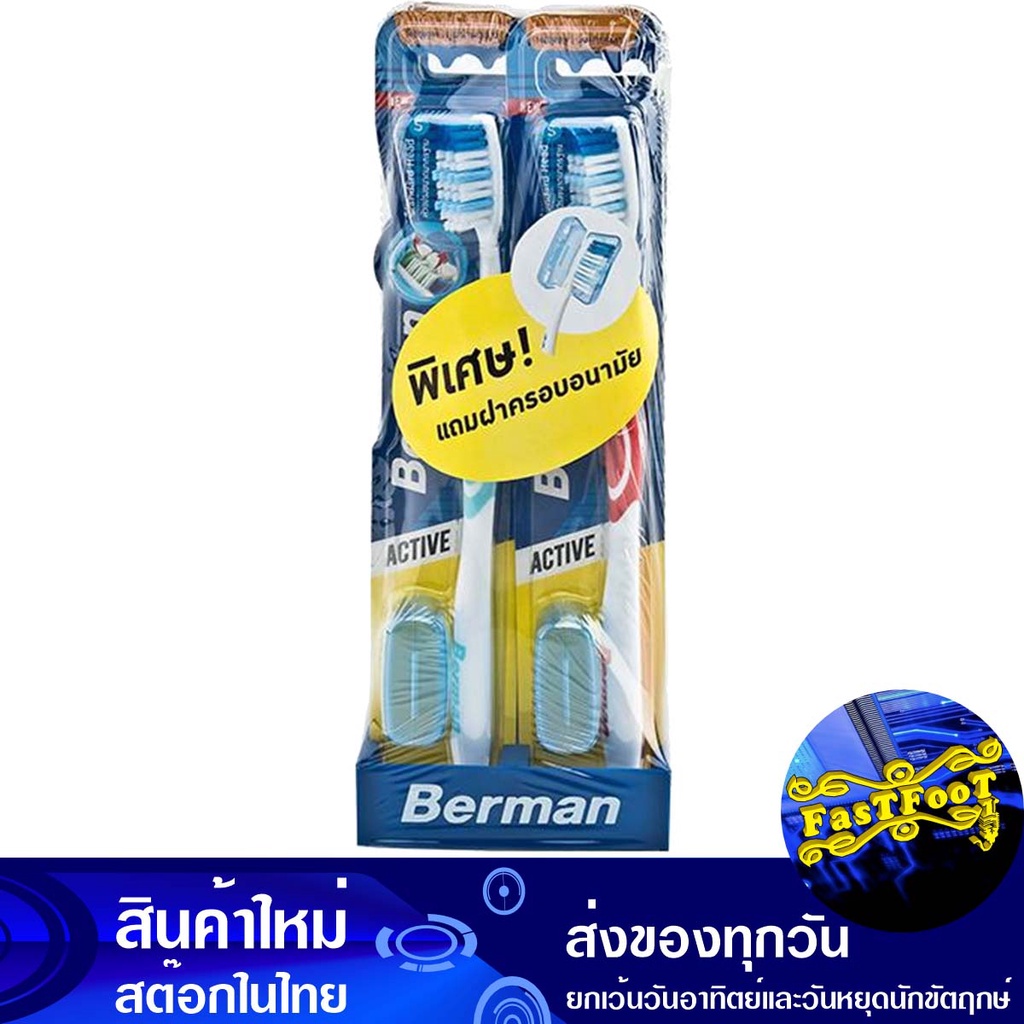 แปรงสีฟัน รุ่นแอคทีฟมีเดียม 6 ชิ้น เบอร์แมน Berman Toothbrush Active Medium Model | Shopee Thailand