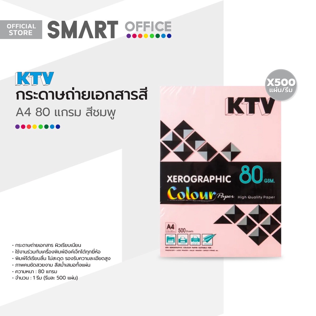 KTV กระดาษถ่ายเอกสารสี A4 80 แกรม 500 แผ่น/รีม สีชมพู |REM| | Shopee Thailand