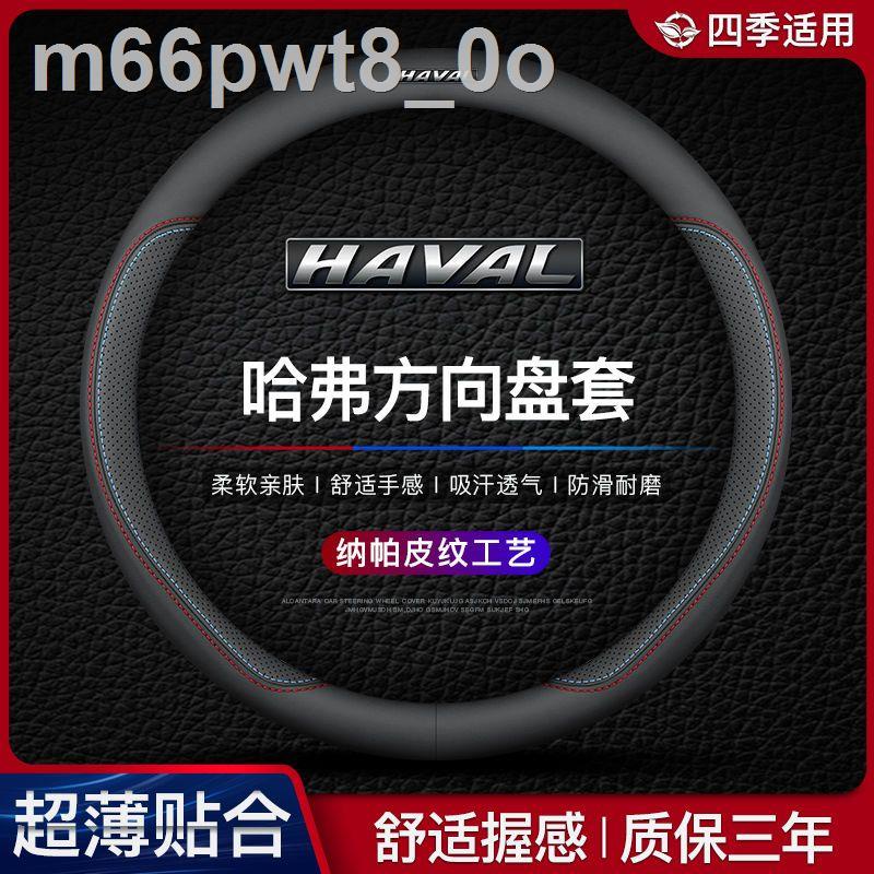 ฝาครอบพวงมาลัย Haval รุ่นที่สาม H6 H4 H5 H7 H9 M6 F7X หมาตัวใหญ่ รัก ...