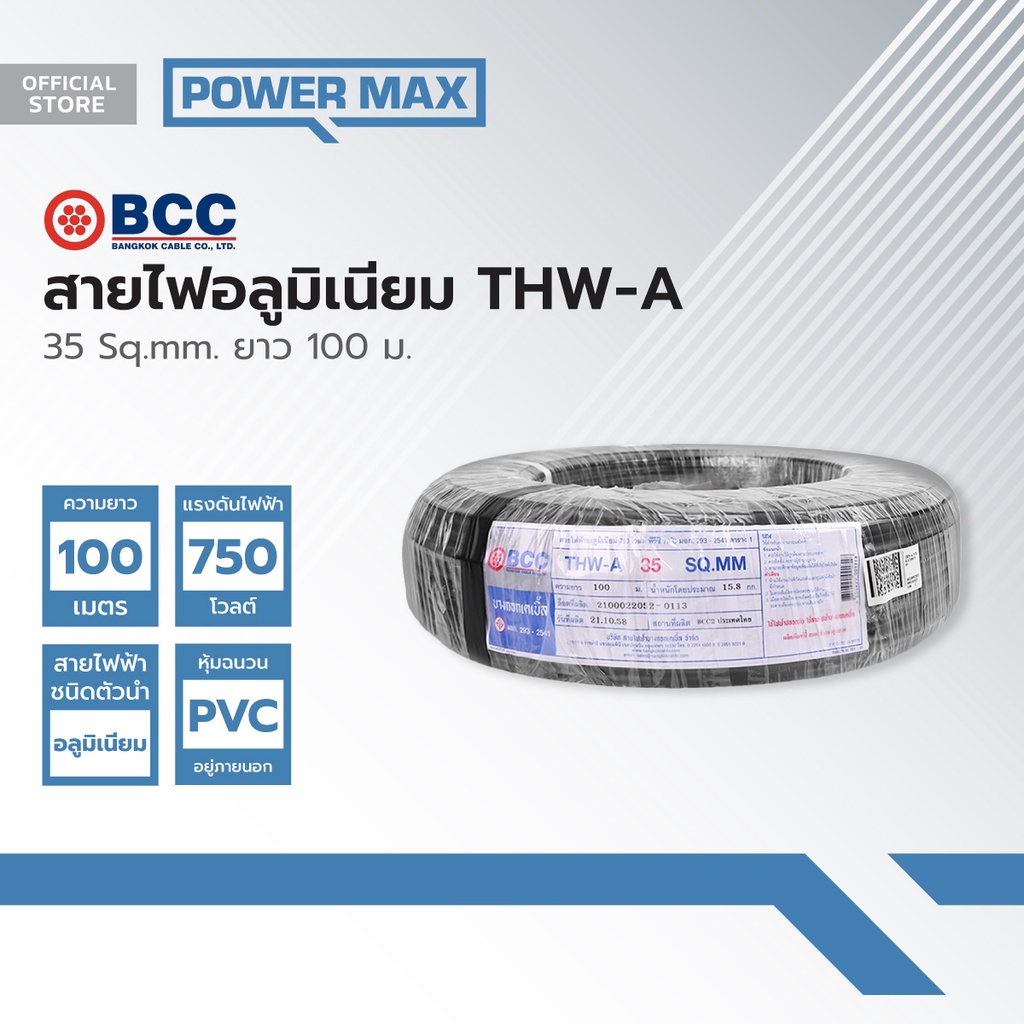 BCC สายไฟอลูมิเนียม (THW-A) 1x35 Sqmm. ยาว 100 เมตร |ROL| | Shopee Thailand