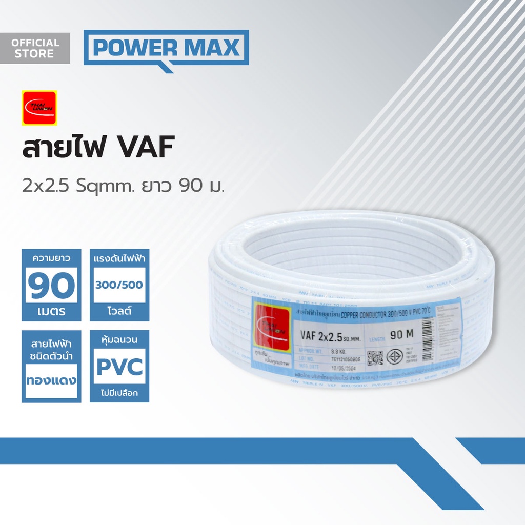 THAIUNION สายไฟ VAF 2x2.5 Sqmm. ยาว 90 เมตร |ROL| | Shopee Thailand