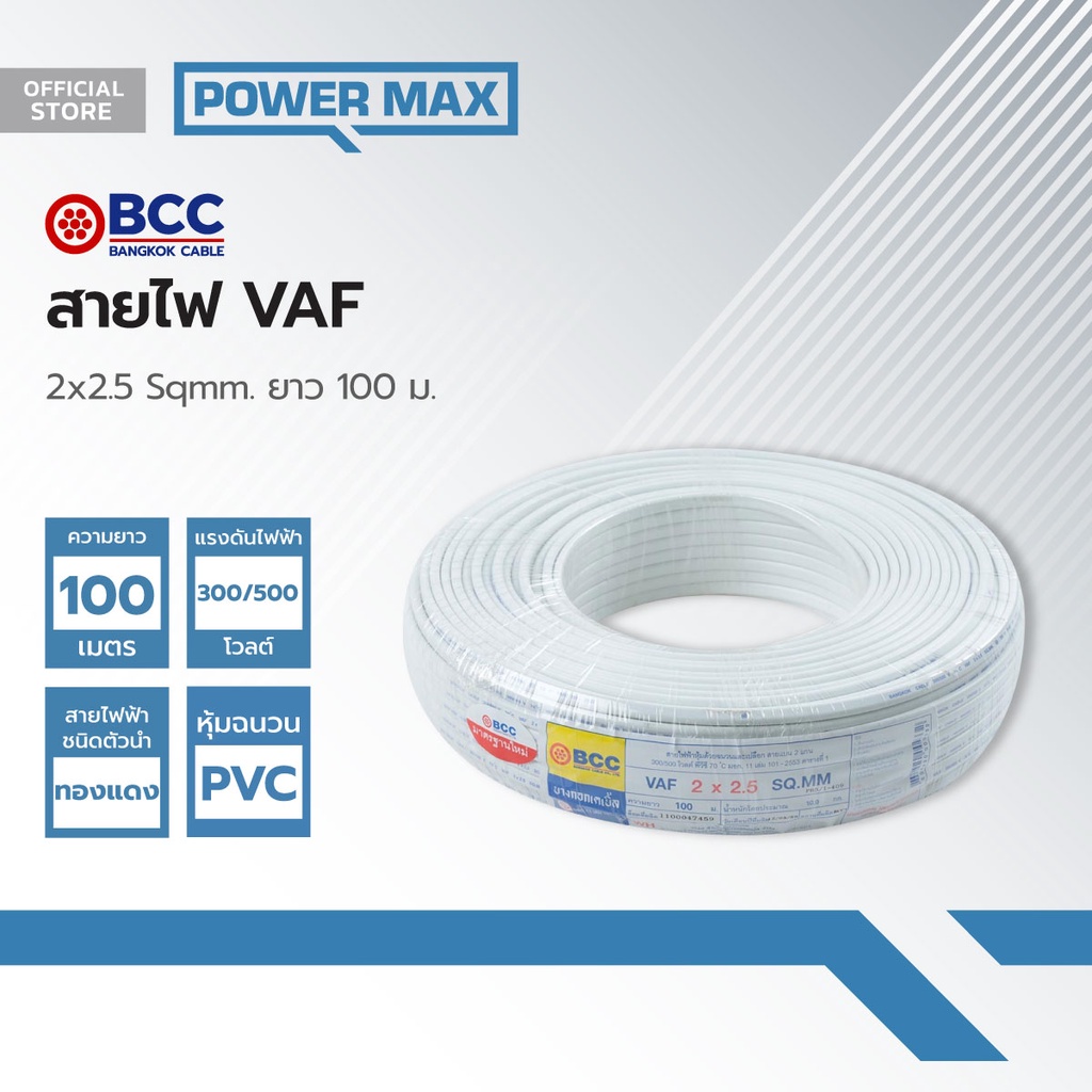 BCC สายไฟ VAF 2x2.5 Sqmm. ยาว 100 เมตร |ROL| | Shopee Thailand