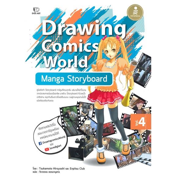 หนังสือ Drawing Comics World Vol.4 Manga Storyboard ผู้เขียนTsukamoto ...