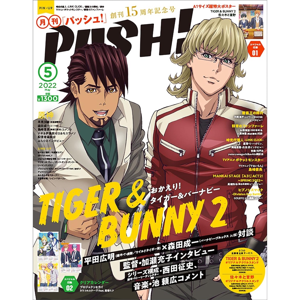 Tiger & Bunny 2 Pash! May '22 นิตยสารญี่ปุ่น Genshin Link Click Jojo | Shopee Thailand