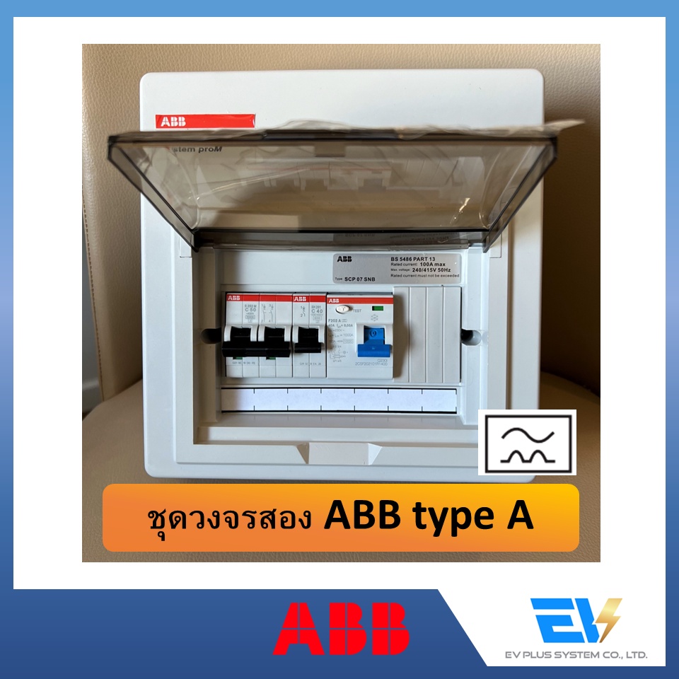 【พร้อมส่ง】ชุดวงจรสอง EV Charger MCB+RCD type A [Set ABB] | Shopee Thailand