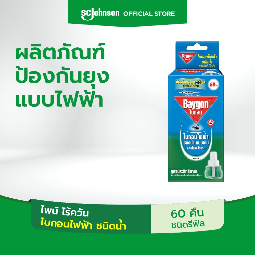 Baygon Liquid Electric Mosquito Repellent Pine Refill 60nightsไบกอนไล่ ...