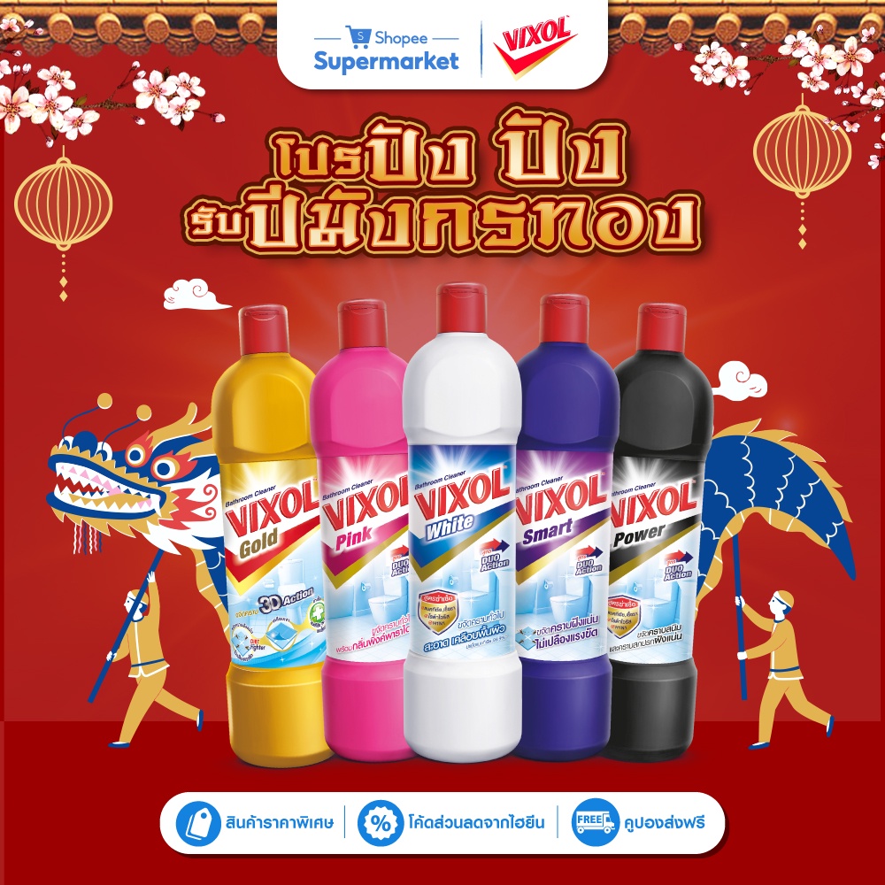 VIXOL วิกซอล ผลิตภัณฑ์ล้างห้องน้ำ 900มล. (เลือกสูตรได้) | Shopee Thailand