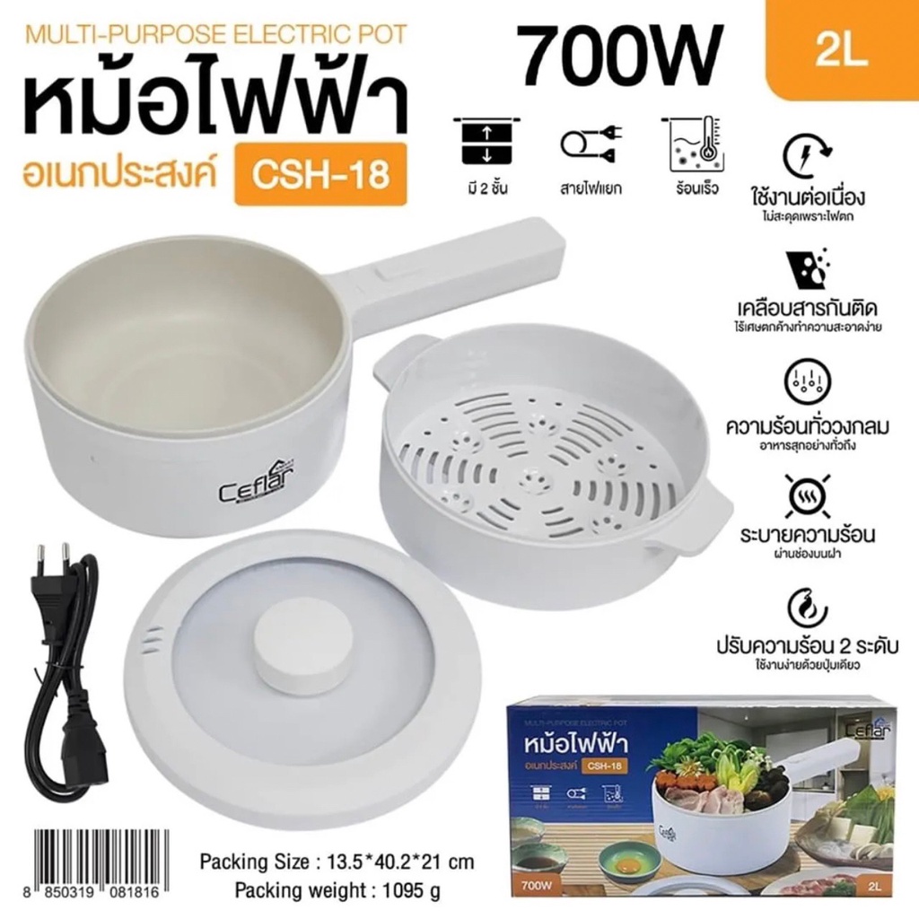 CEFLAR หม้อไฟฟ้า อเนกประสงค์ CSH-18 ขนาด 2 ลิตร 700W มีให้เลือก 4 สี ...