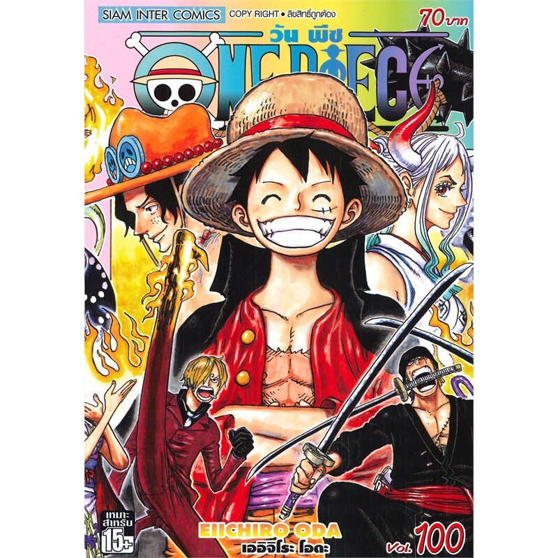 หนังสือ One Piece 100 วันพีซ (การ์ตูน) ผู้แต่งEIICHIRO ODA (เออิจิโระ ...