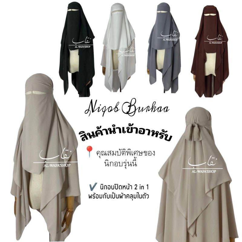 Niqob Burqaa นิกอบผ้าคลุม 2in1 | Shopee Thailand