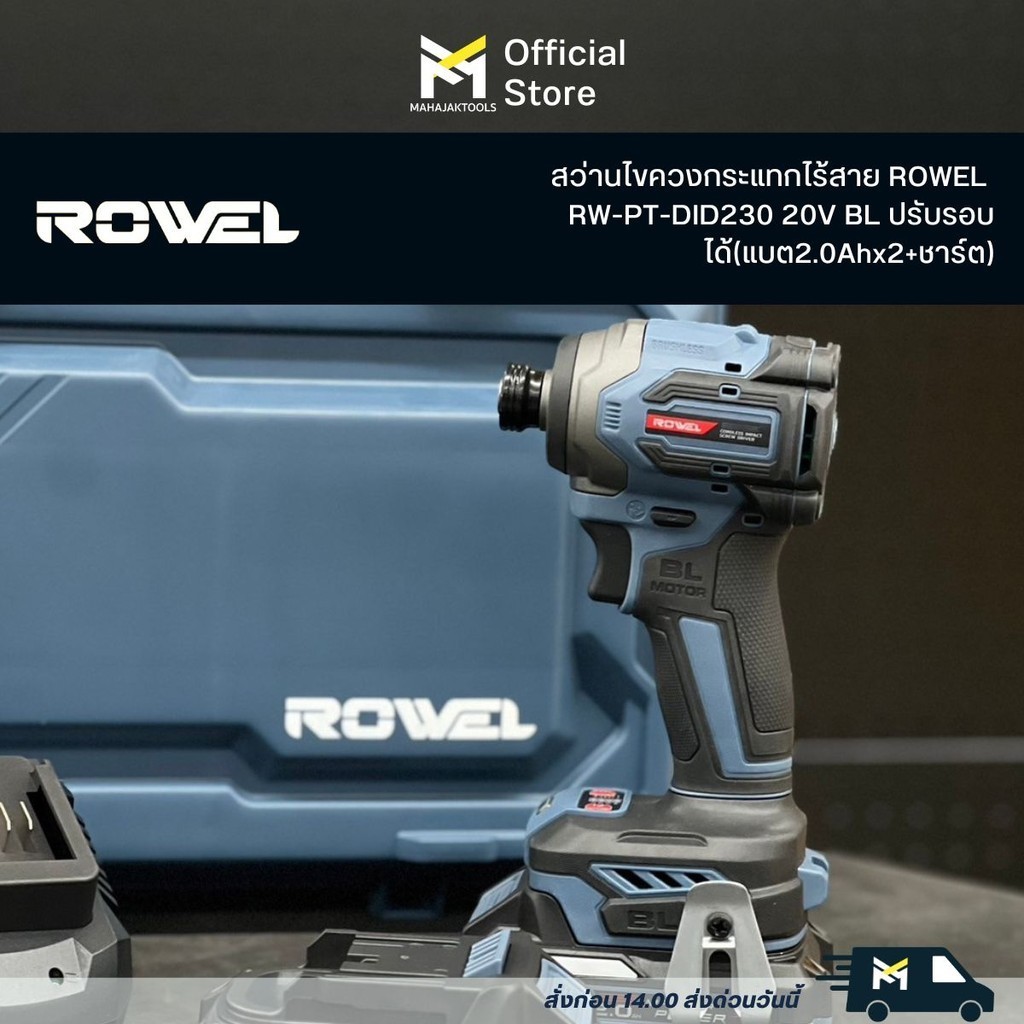 สว่านไขควงกระแทกไร้สาย ROWEL RW-PT-DID230 20V BL ปรับรอบได้(แบต2.0Ahx2+ชาร์ต) | Shopee Thailand