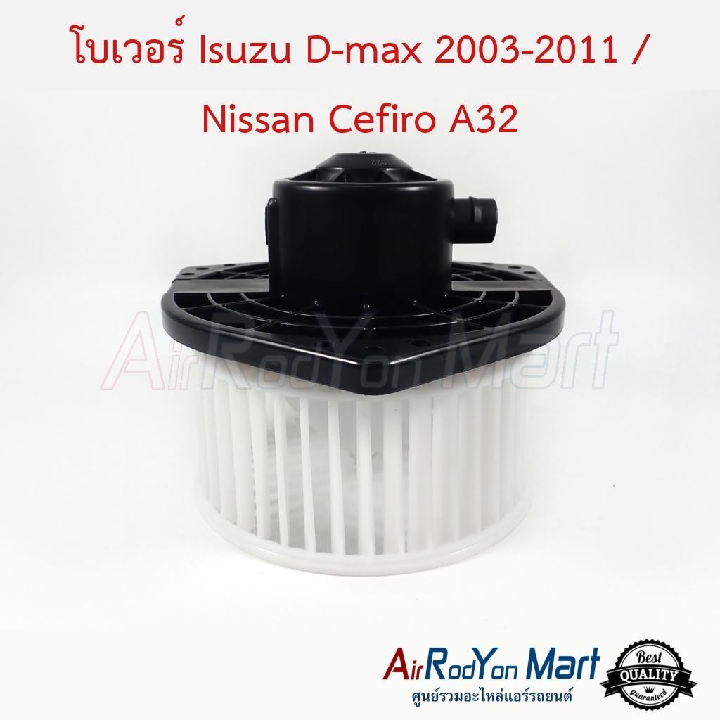 โบเวอร์ Isuzu D-max 2003-2011 / Nissan Cefiro A32 #พัดลมแอร์ | Shopee ...
