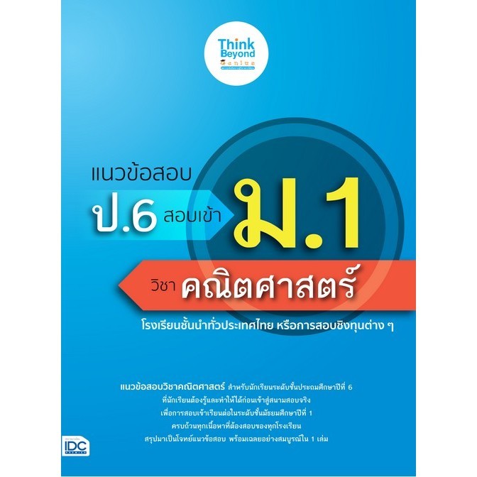 Chulabook|c111|หนังสือ|แนวข้อสอบ ป.6 สอบเข้า ม.1 วิชาคณิตศาสตร์ | Shopee Thailand
