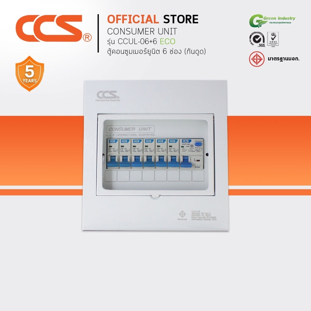 ตู้คอนซูเมอร์ Consumer Unit ตู้เปล่า 12 ช่อง แบรนด์ CCS รุ่น CCU-10 ...