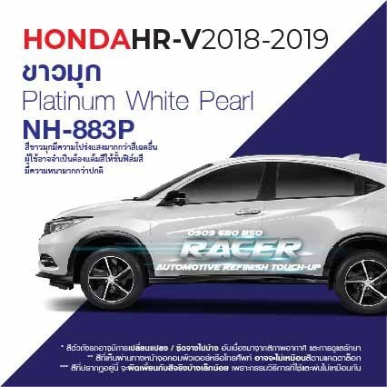 สีแต้มรถ / สีสเปรย์ Honda HR-V 2018-2019 /ฮอนด้า เฮชอาร์-วี 2018-2019 | Shopee Thailand