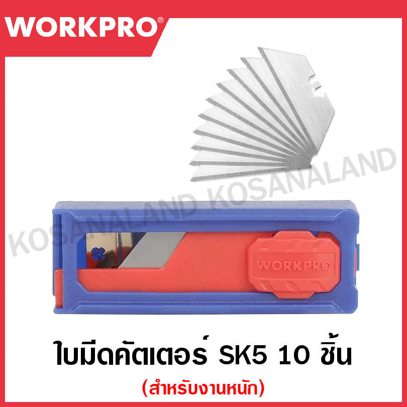 WORKPRO ใบมีดอเนกประสงค์ SK5 10 ชิ้นสำหรับงานหนัก ขนาด รุ่น WP213002 | Shopee Thailand