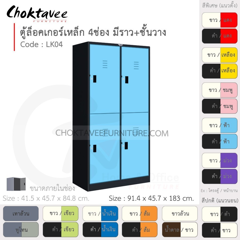 ตู้ล็อคเกอร์เหล็ก ลึกมาตรฐาน 4ประตู รุ่น LK04-Black (โครงตู้สีดำ) [EM Collection] | Shopee Thailand