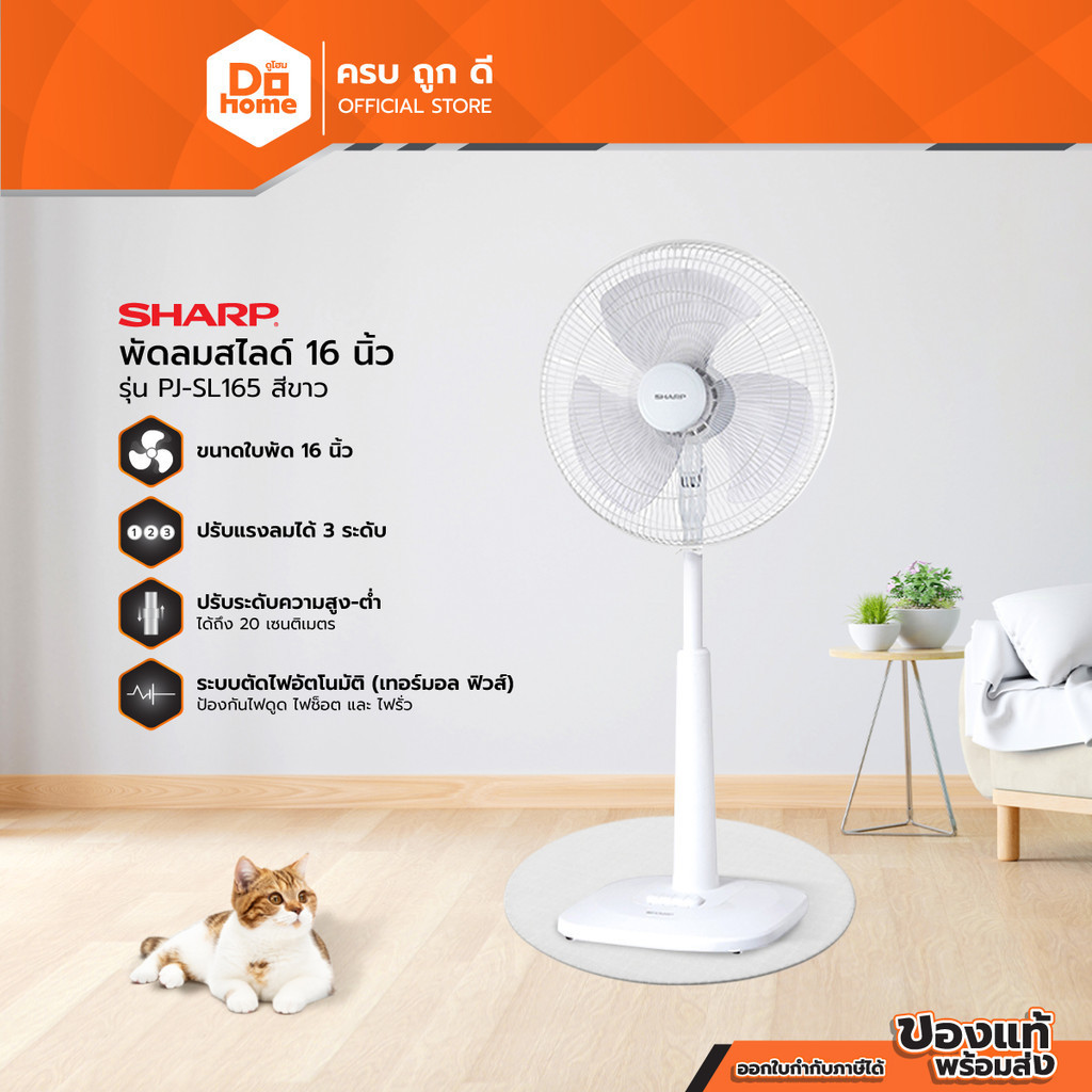 SHARP พัดลมสไลด์ 16 นิ้ว รุ่น PJ-SL165 สีขาว [ไม่รวมประกอบ] |MC ...