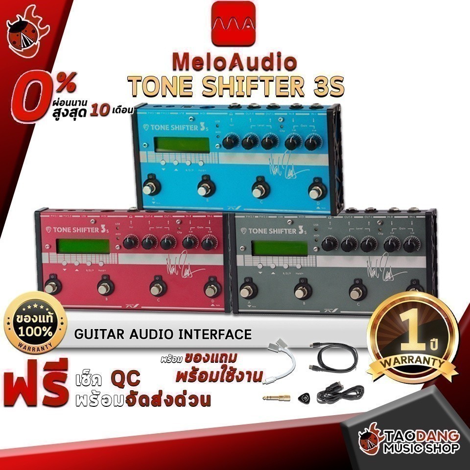 ส่วนลด 1,000.- MAX Guitar Audio Interface Melo Audio Tone Shifter 3s ...
