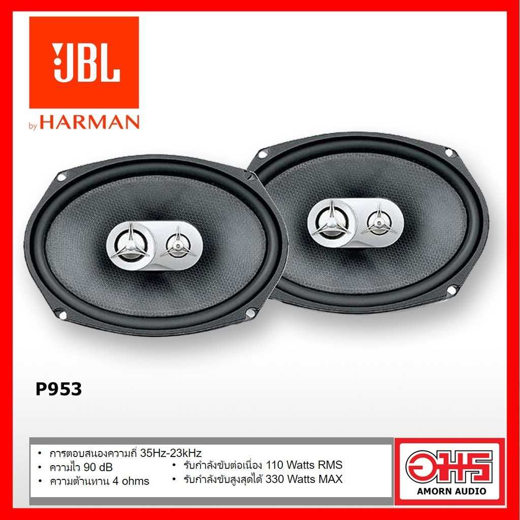 JBL P953 ลำโพงแกนร่วม 3-Way 6x9 AMORNAUDIO อมรออดิโอ | Shopee Thailand