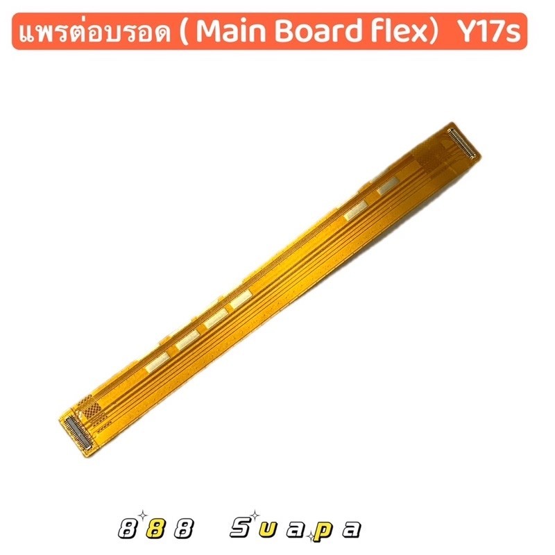 แพรต่อบรอด ( Main Board Flex ）vivo Y17s | Shopee Thailand