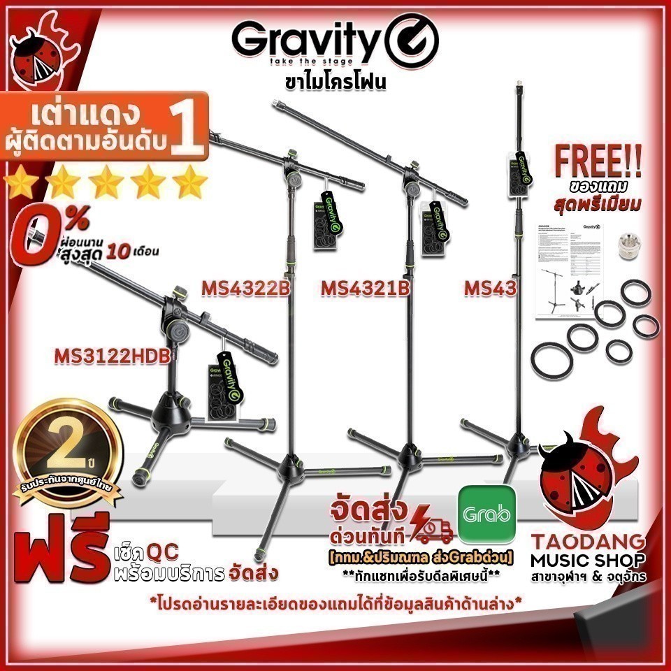 ขาไมโครโฟน Gravity MS 43 , MS 3122 HDB , MS 4322 HDB , MS 4322 B , MS 4321 B - Mic Stand Gravity ...