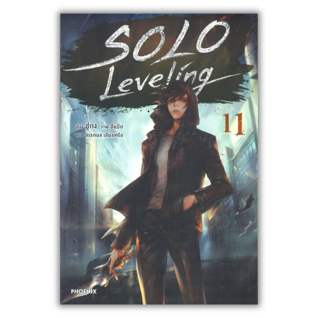 หนังสือ[พร้อมส่ง] Solo Leveling 11 (LN) #ไลท์โนเวล-LN #BookChiangmai ...