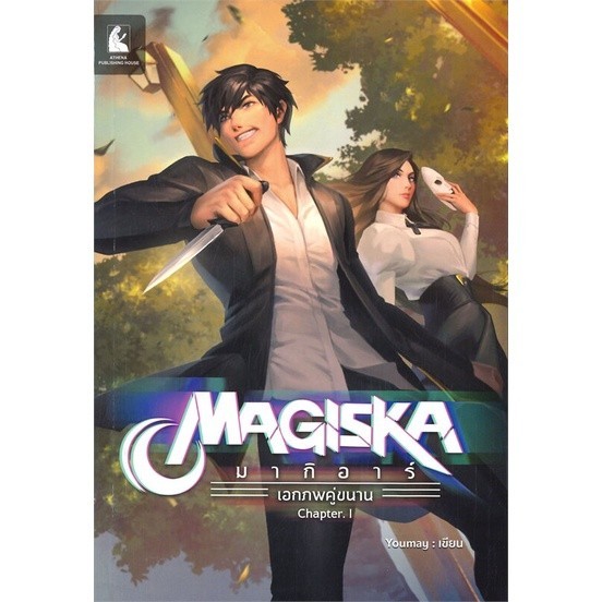 หนังสือ MAGASKA มากิอาร์ เอกภพคู่ขนาน Chapter.1 | Shopee Thailand