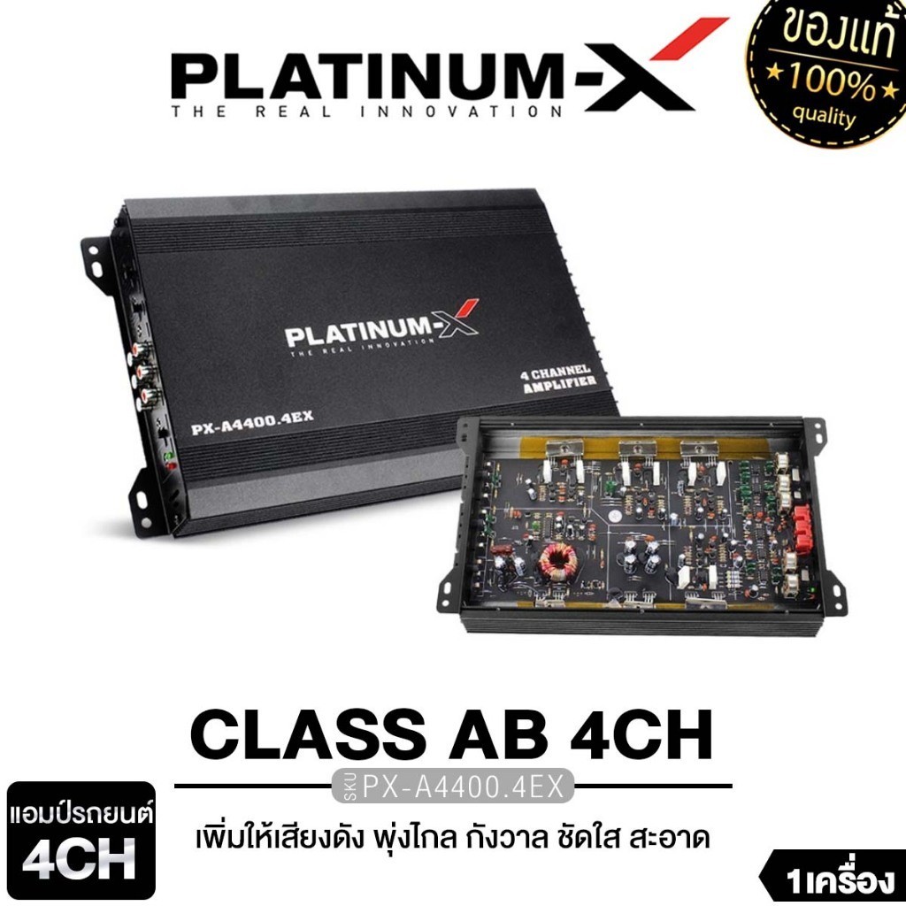 PLATINUM-X เพาเวอร์แอมป์ CLASS AB 4CH แอมป์รถยนต์ A4400.4EX/A4450.4EX ...