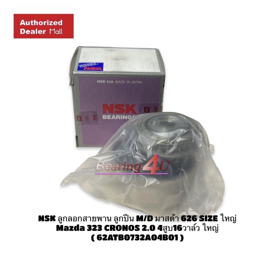 NSK ลูกลอกสายพาน ลูกปืน M/D มาสด้า 626 SIZE ใหญ่ Mazda 323 CRONOS 2.0 4 ...
