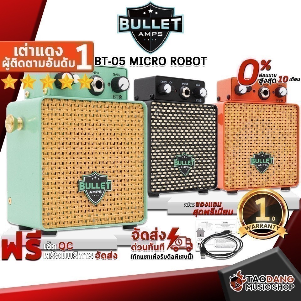มินิแอมป์กีต้าร์ไฟฟ้า Bullet BT-05 Micro Robot สี Black, Green, Orange ...