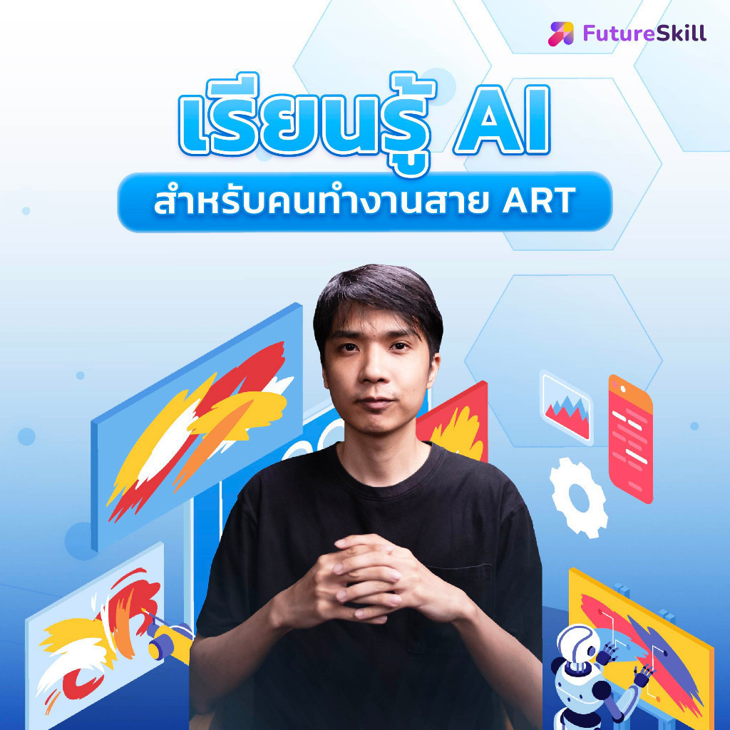 FutureSkill E-Book + คอร์สเรียนออนไลน์ | Introducing Generative AI for Creative people | Shopee ...