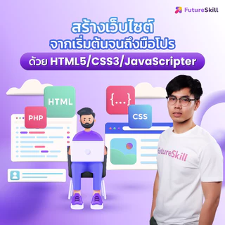 FutureSkill, ร้านค้าออนไลน์ | Shopee Thailand