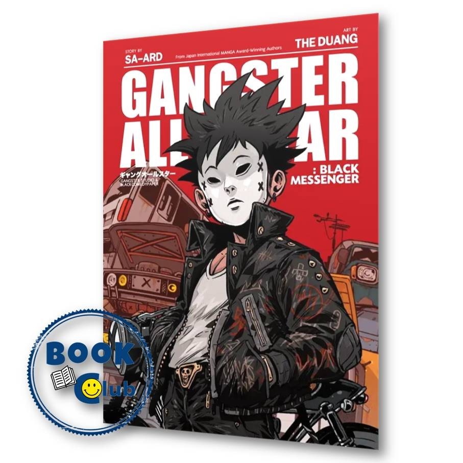 หนังสือ Gangster All Star ผู้เขียน: The Duang x Sa-ard สำนักพิมพ์ ...