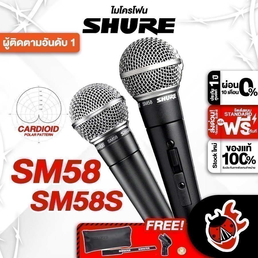 ส่วนลด 1,000.- MAX หรือรับส่วนลด 10%, ไมโครโฟน Shure SM58 , SM58S ...